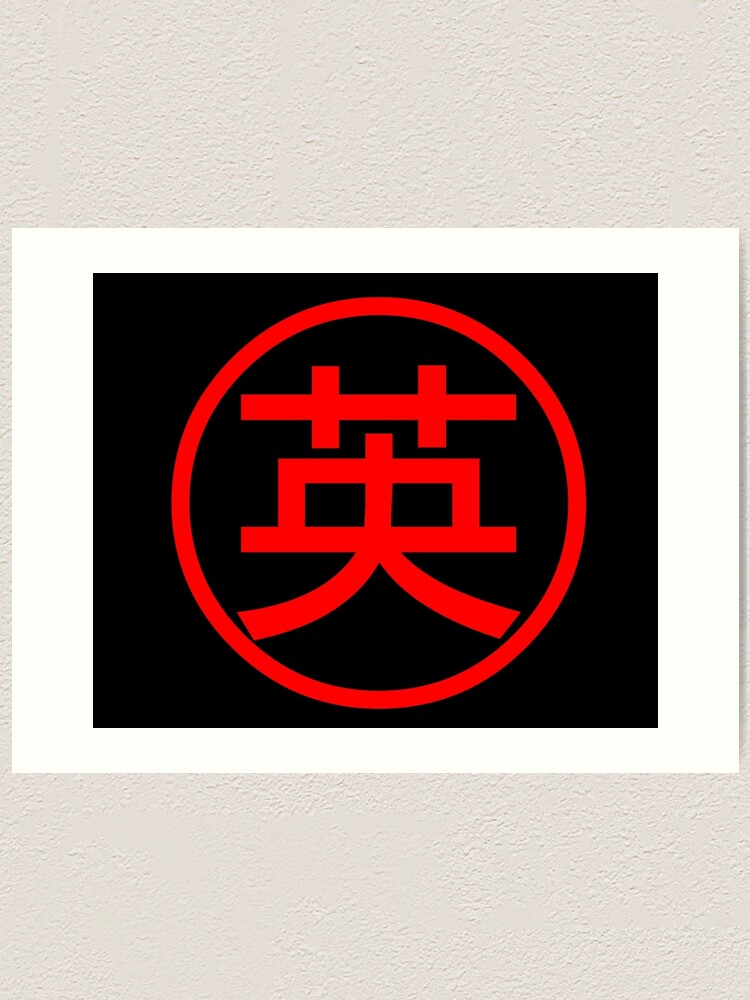 "Cool Japanese Samurai Master Symbol " Art Print by willybadu | Redbubble