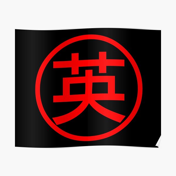 "Cool Japanese Samurai Master Symbol " Poster by willybadu | Redbubble
