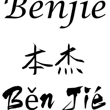 "My Name Is Benjie" Poster for Sale by SuperDragon | Redbubble