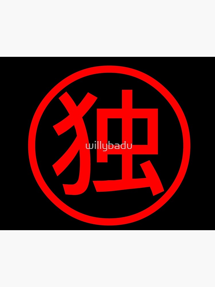 "Cool Japanese Samurai Spirit Magic Symbol" Art Print by willybadu ...