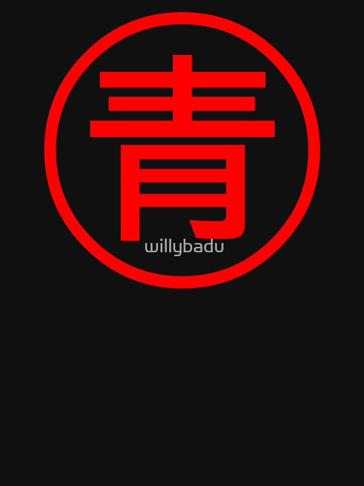 "Cool Japanese Ronin Samurai Symbol" T-shirt by willybadu | Redbubble