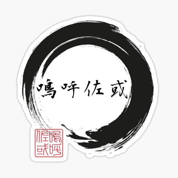 "Arthur ( in Japanese Kanji Character) Zen Calligraphy Enso Circle ...
