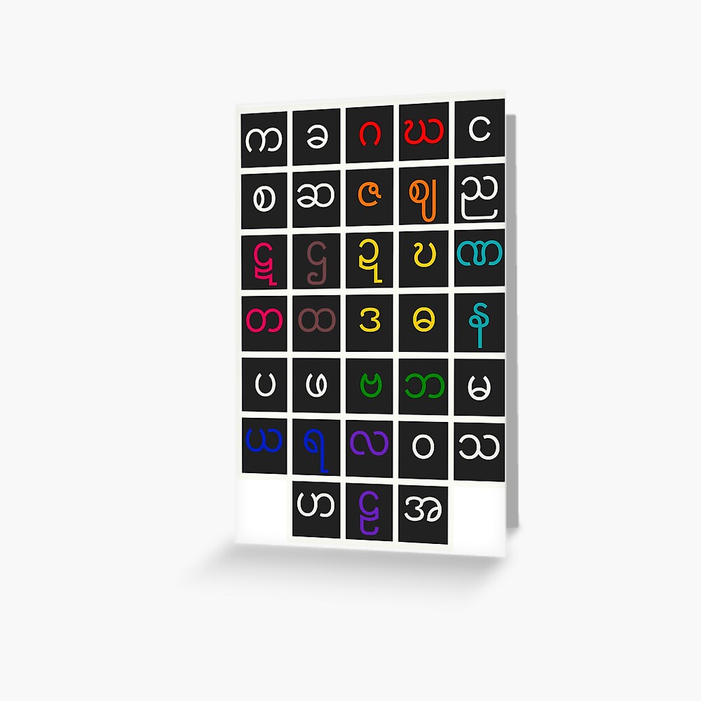 "Myanmar Alphabet Chart" Greeting Card by KoutYoe | Redbubble