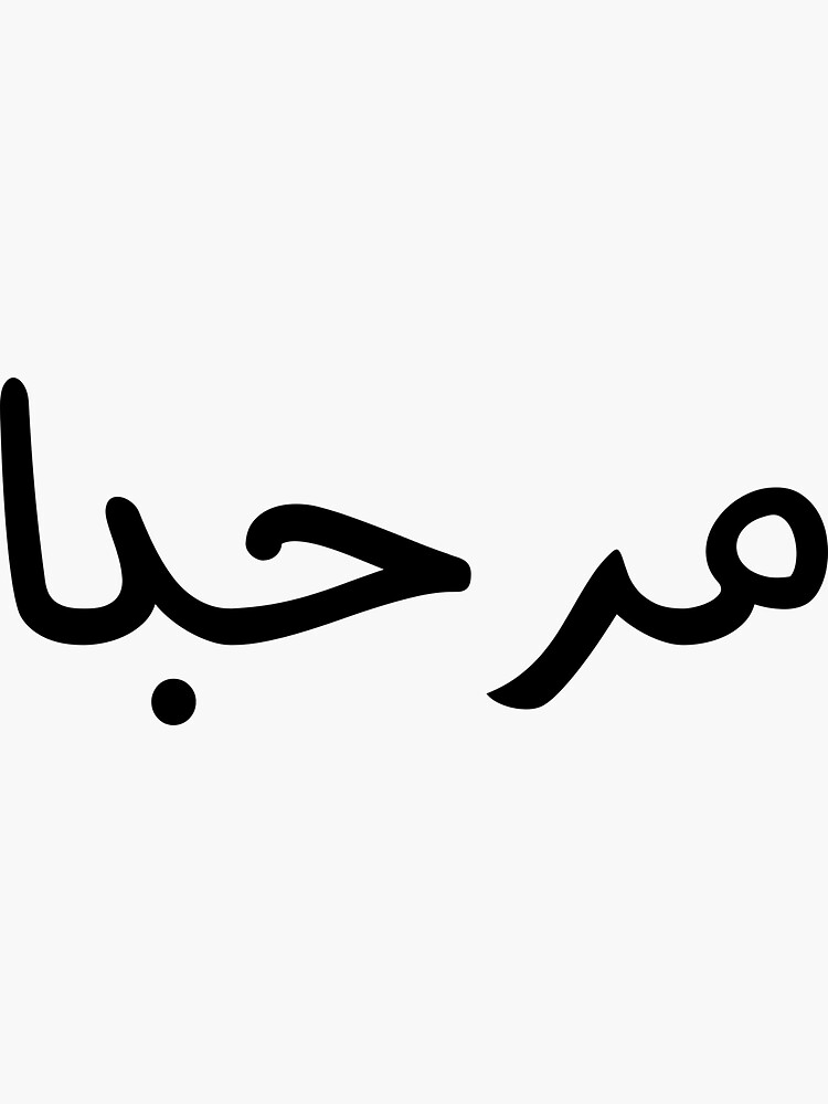 "Hello in Arabic Language " Sticker for Sale by Fananaa | Redbubble