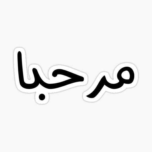 "Hello in Arabic Language " Sticker for Sale by Fananaa | Redbubble