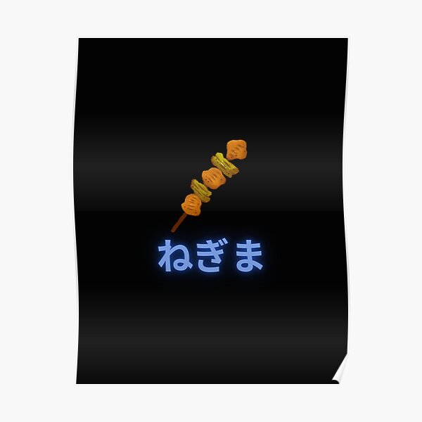 "Negima Yakitori Japanese Neon Sign" Poster by DaikokuPA | Redbubble