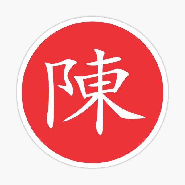 "Chinese Character Chen" Sticker for Sale by marcjlee | Redbubble