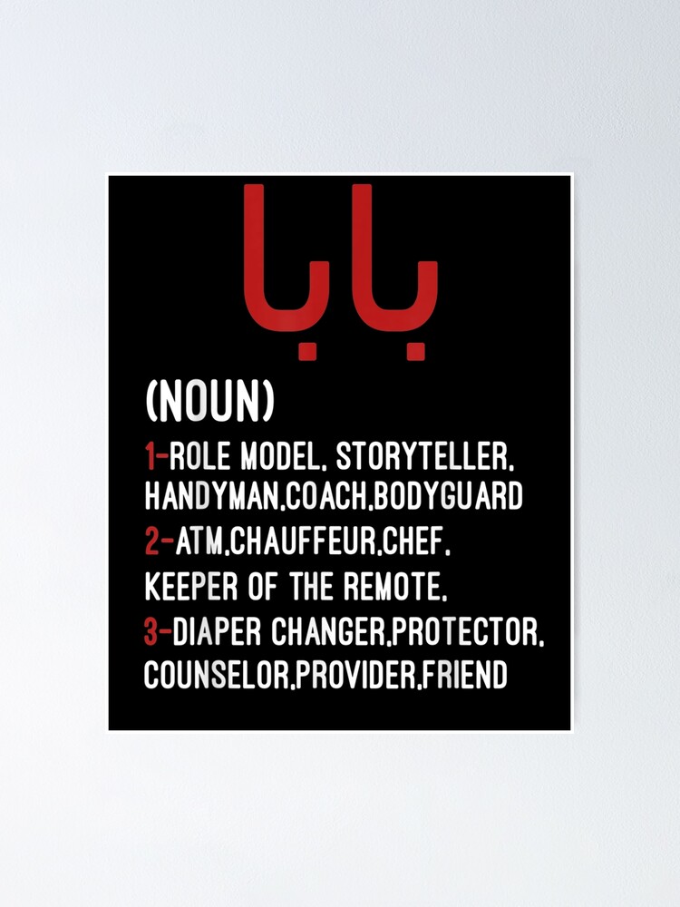 "Arabic Baba Calligraphy" Poster by robinxam | Redbubble