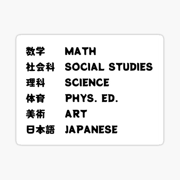 "School Subjects in Japanese and English Bilingual" Sticker for Sale by ...
