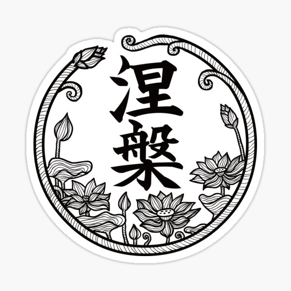 Pegatina «"涅槃 Nehan" en japonés que significa "Nirvana"» de junkoohara ...