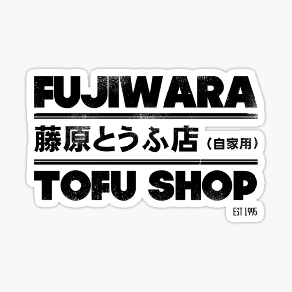 "Initial D - Fujiwara Tofu" Sticker for Sale by SigridWilkinson | Redbubble