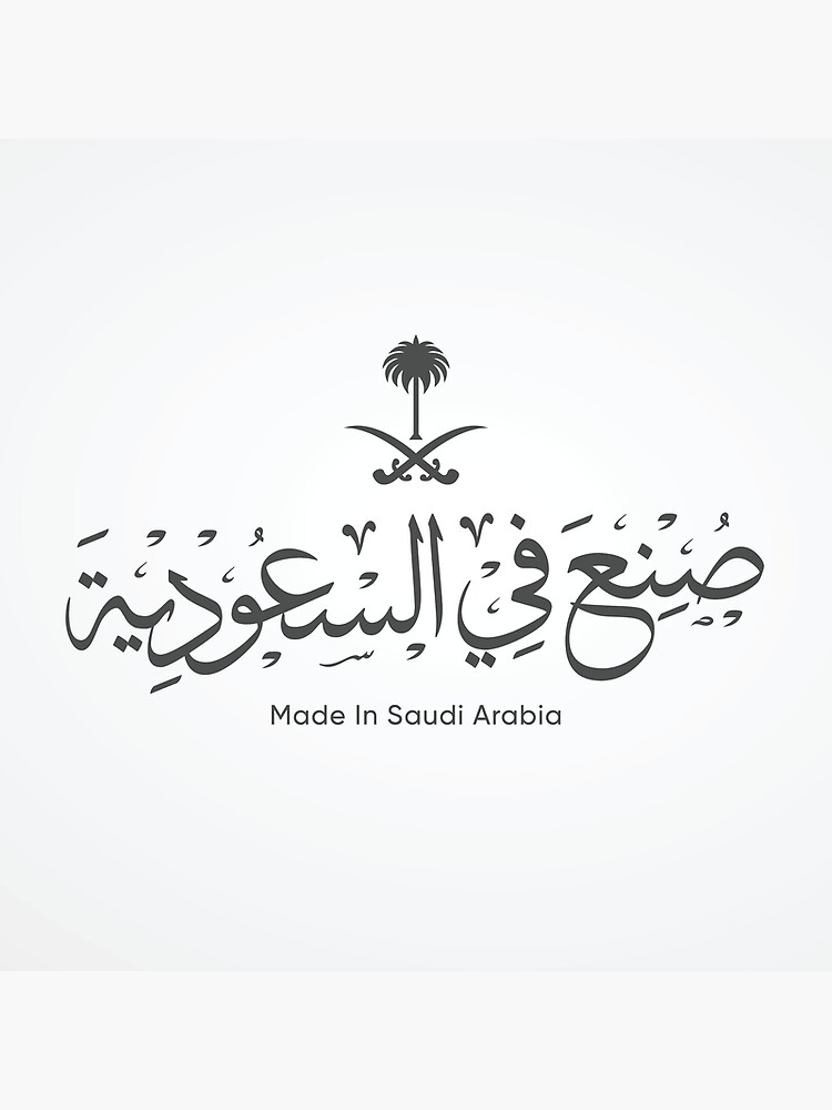 "Made in Saudi" Sticker for Sale by ArabicHeritage | Redbubble