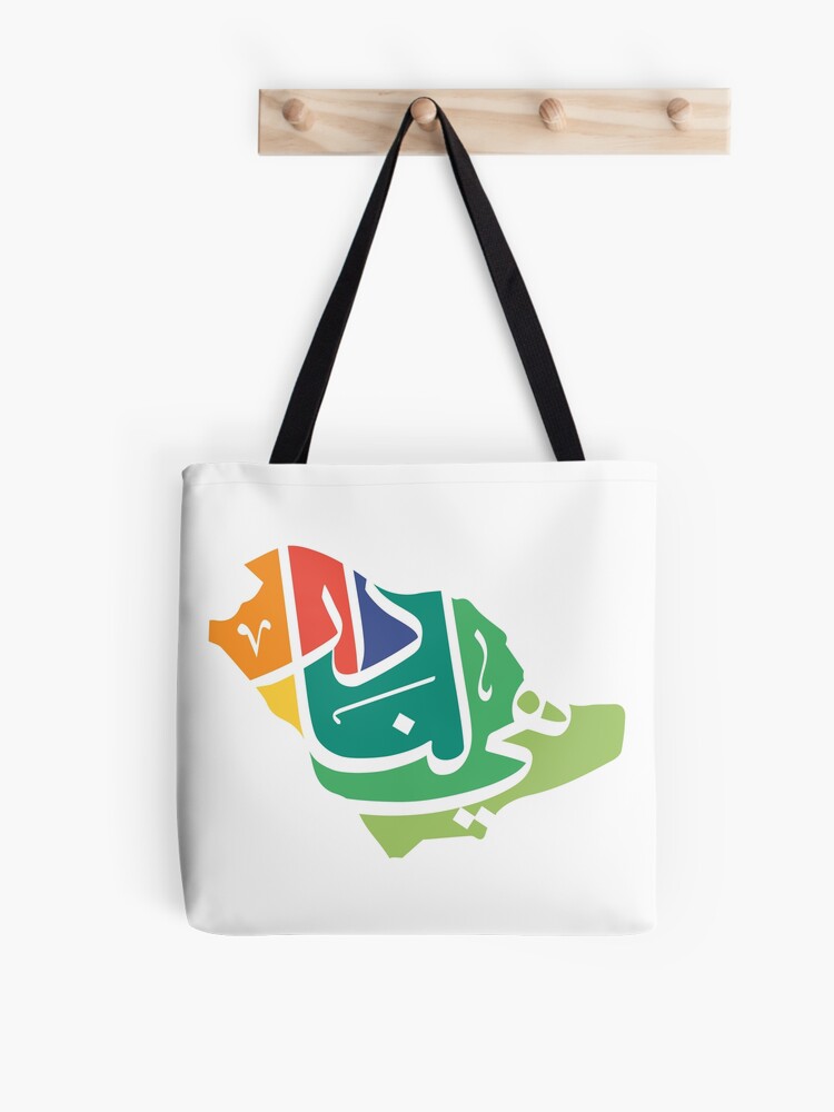 " SAUDI NATIONAL DAY " Tote Bag for Sale by ForYou Design | Redbubble