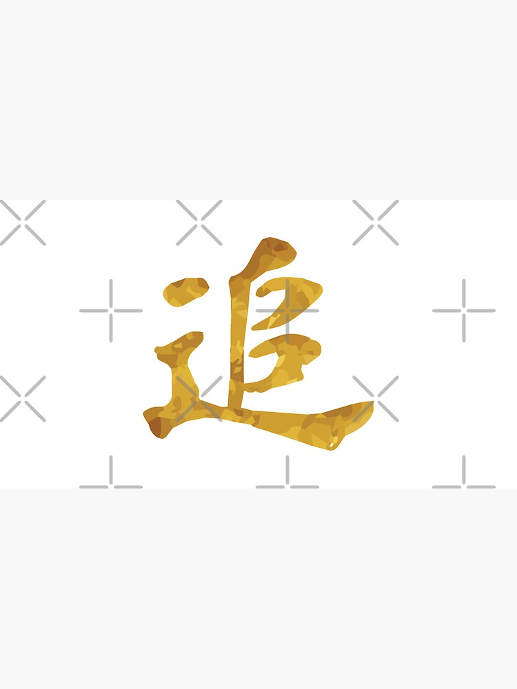 "Pursuit Japanese Kanji Symbol" Cap for Sale by animebrands | Redbubble