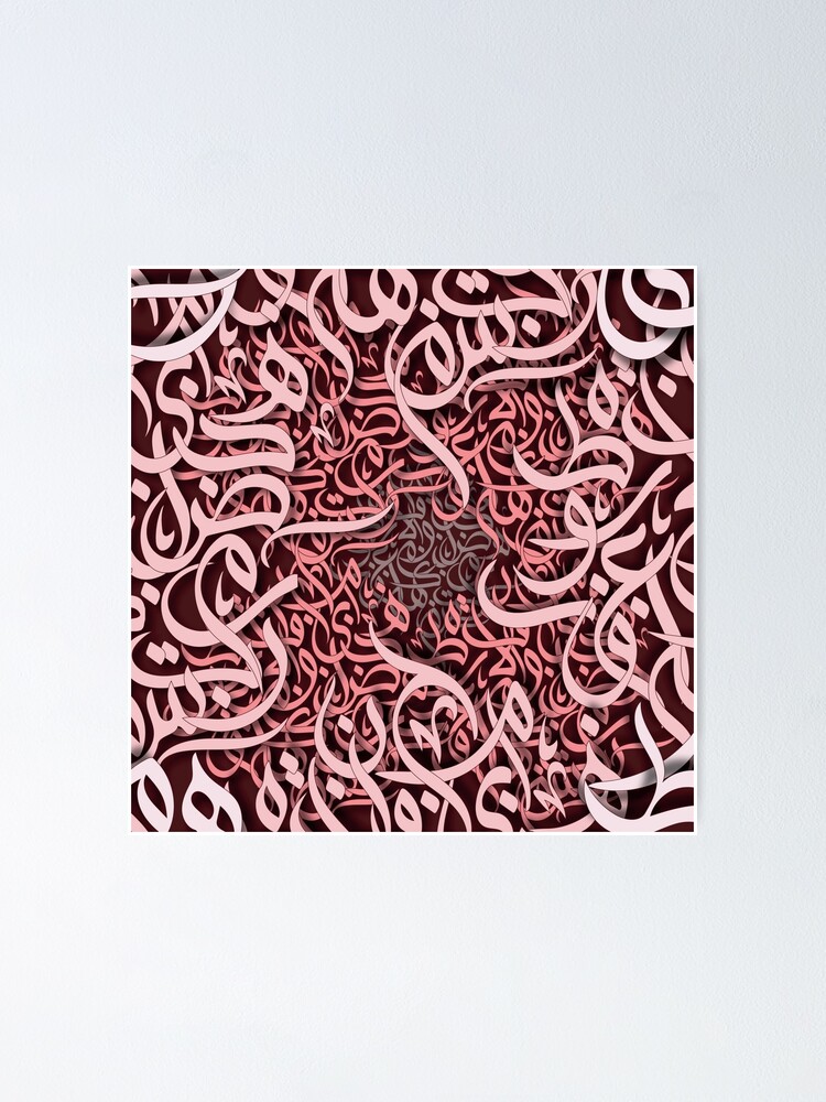 "Pink Arabic Calligraphy " Poster by ArabicFeather | Redbubble