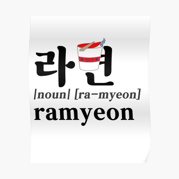 "Ramyeon (라면) in Korean " Poster by co-stars | Redbubble