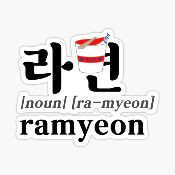 "Ramyeon (라면) in Korean " Sticker for Sale by co-stars | Redbubble