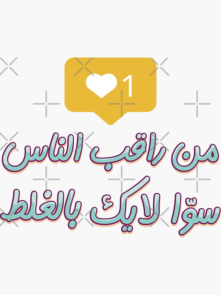 "Funny Arabic Quotes" Sticker for Sale by Sangelo-mk | Redbubble