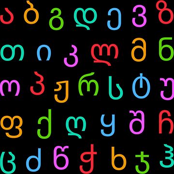 Qartuli Anbani Grc Alfabesi Georgian Alphabet