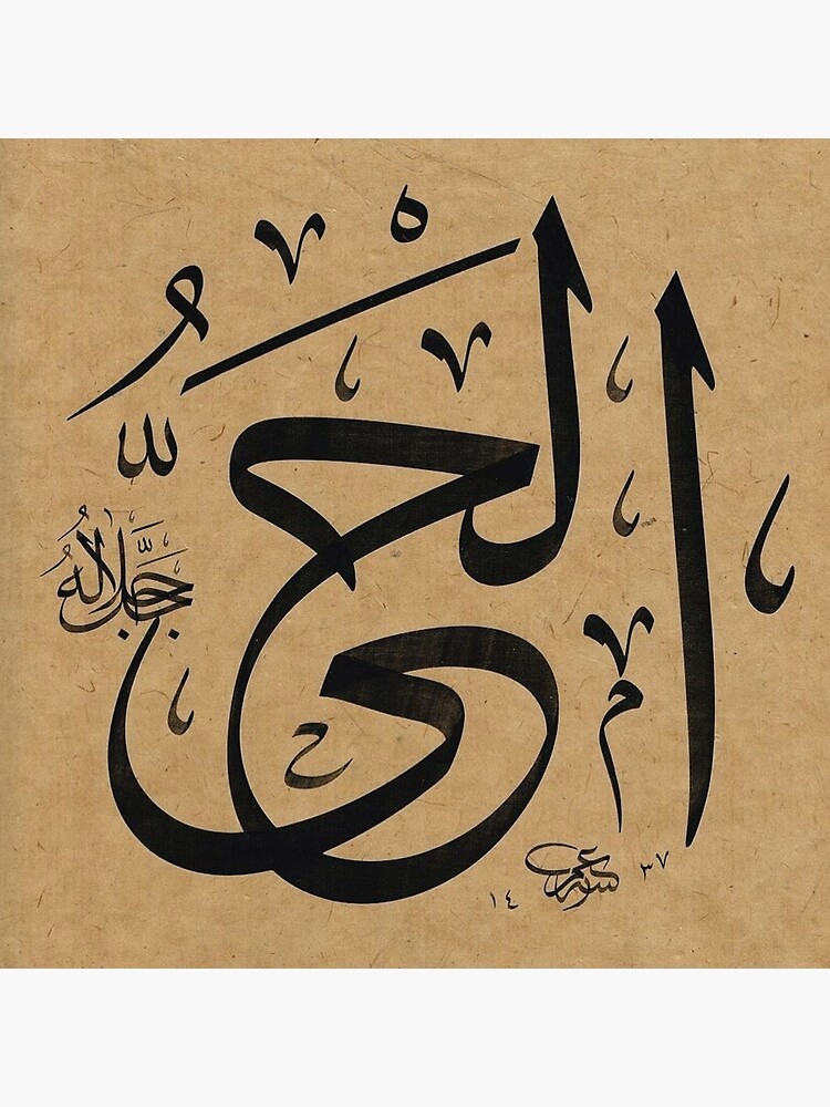 "Al-Hayy Calligraphy on Old Paper" Poster by moslem-pride | Redbubble