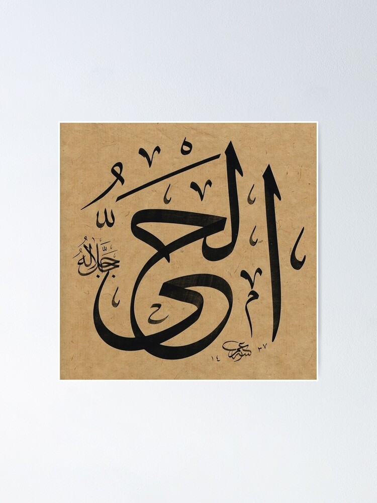 "Al-Hayy Calligraphy on Old Paper" Poster by moslem-pride | Redbubble