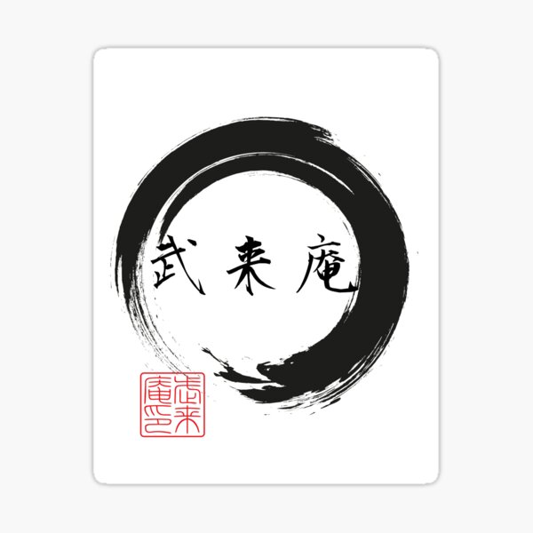 Pegatina «Bryan (carácter kanji japonés) Zen Calligraphy Enso Circle ...