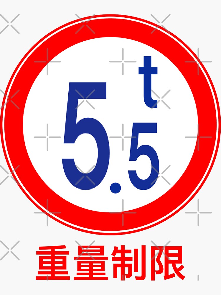 "Japan Traffic Sign #014" Sticker for Sale by BaronSonny | Redbubble