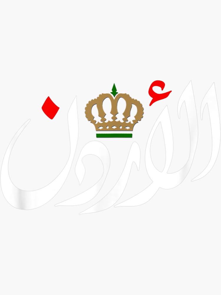 " Country Arabic Calligraphy Royal Crown" Sticker for Sale by ...