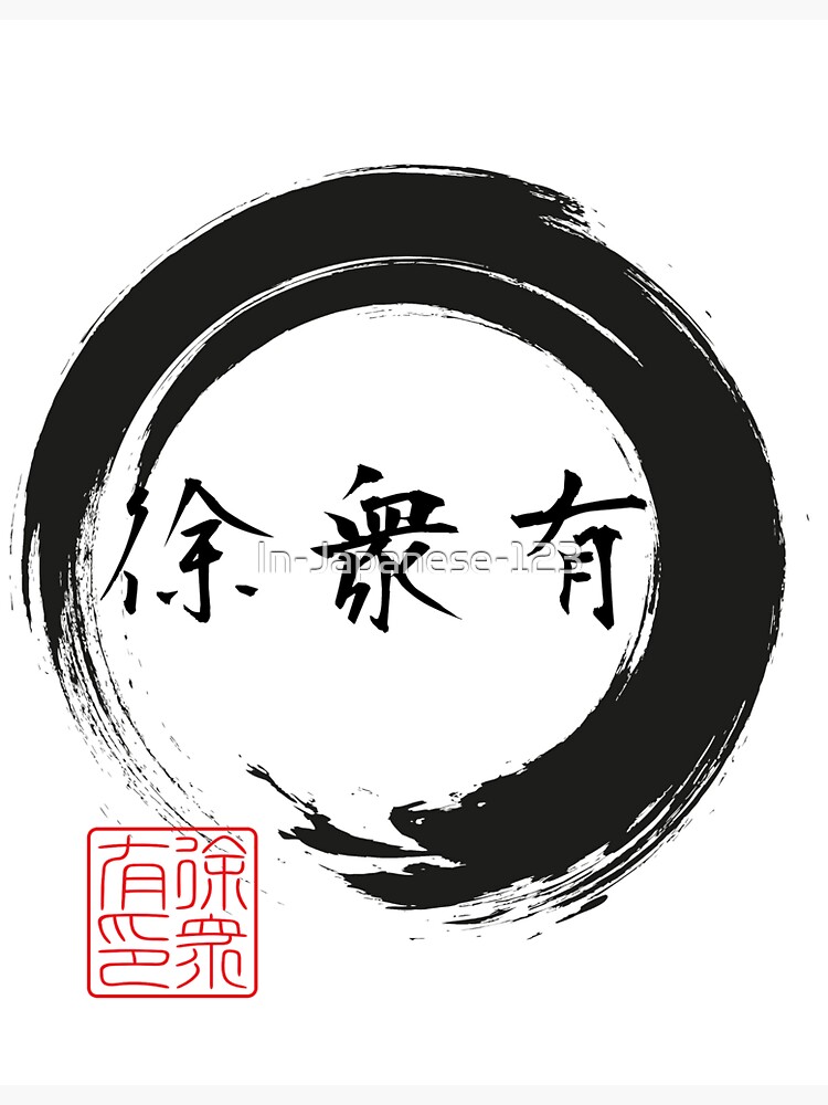 Pegatina «Joshua (carácter kanji japonés) Zen Calligraphy Enso Circle ...