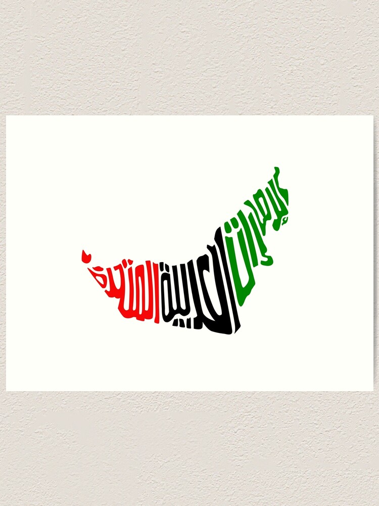 "United Arab Emirates map in Arabic lettering. UAE map typography with ...