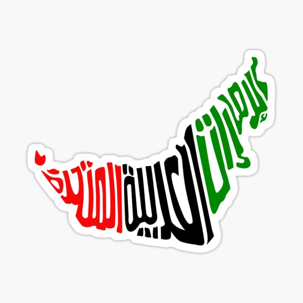 "United Arab Emirates map in Arabic lettering. UAE map typography with ...