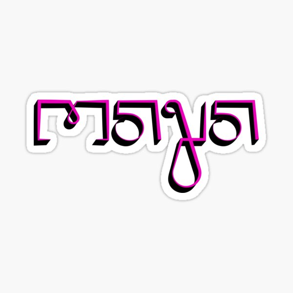 "Maya Name Logo" Sticker for Sale by KarolinaKaro | Redbubble