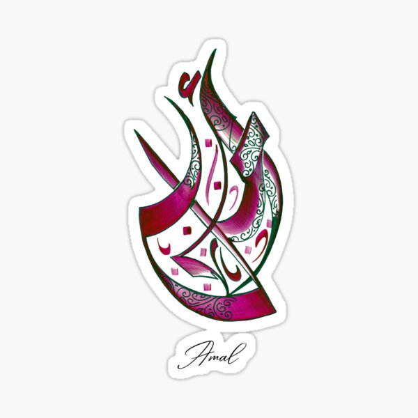 "Amal in arabic calligraphy collection " Sticker for Sale by drawing-77 ...