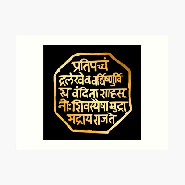 "Royal Seal Vector. Rajmudra of Shivaji Maharaj." Art Print for Sale by ...