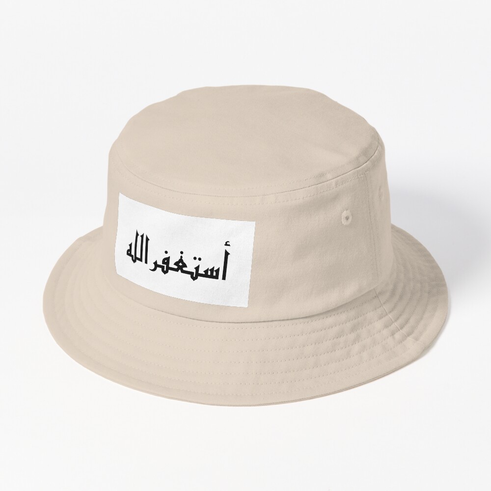 "Astaghfirullah استغفر الله Islamic Muslim Arabic Calligraphy" Sticker ...