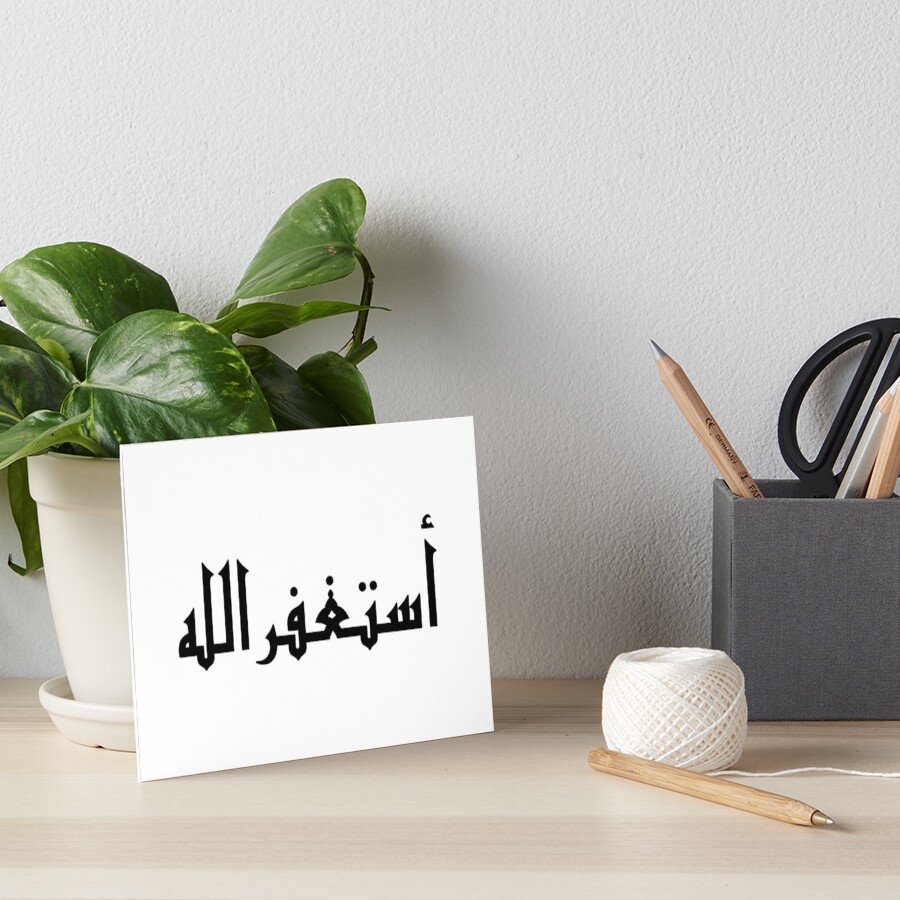 "Astaghfirullah استغفر الله Islamic Muslim Arabic Calligraphy" Sticker ...