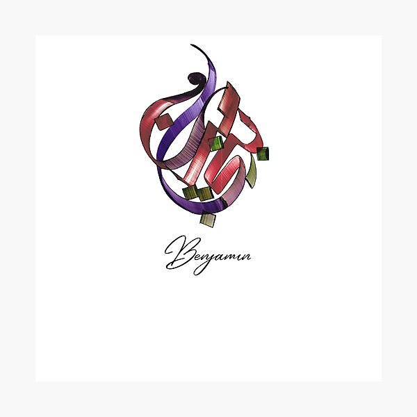 "Benjamin in arabic calligraphy collection " Photographic Print for ...