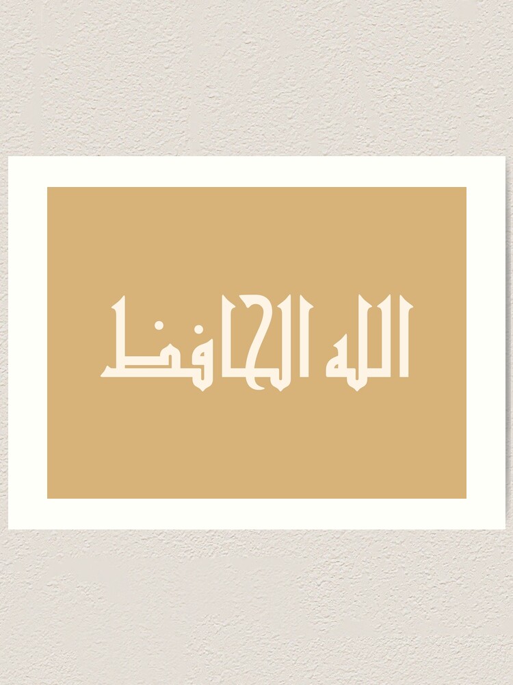 "Allah Hafiz الله الحافظ Islamic Muslim Arabic Calligraphy" Art Print ...