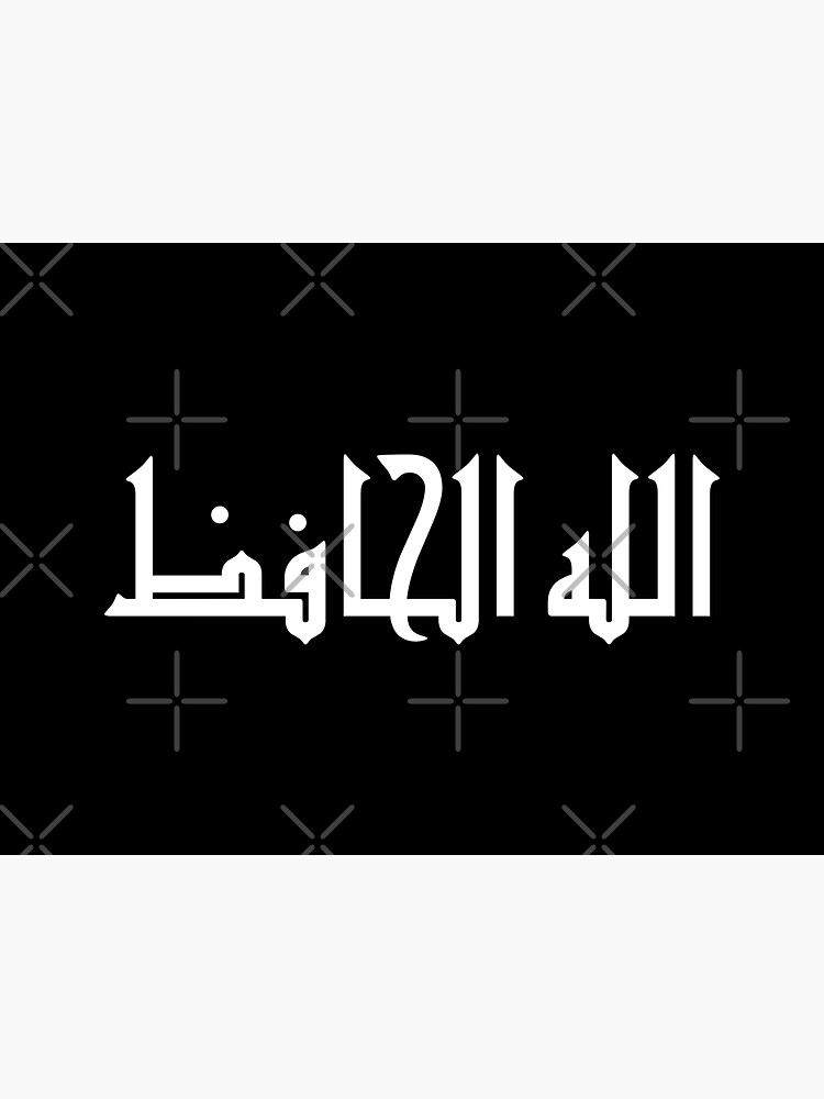 "Allah Hafiz الله الحافظ Islamic Muslim Arabic Calligraphy" Sticker for ...