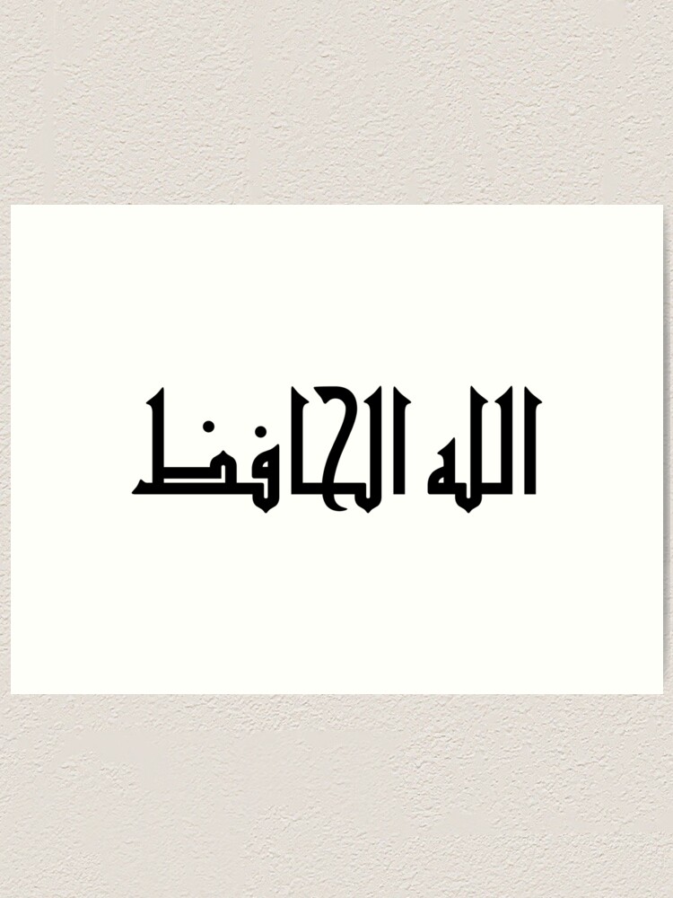 "Allah Hafiz الله الحافظ Islamic Muslim Arabic Calligraphy" Art Print ...