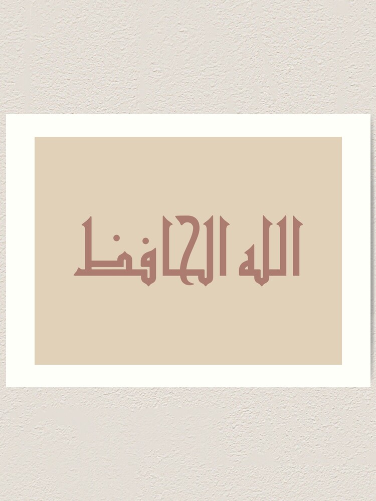 "Allah Hafiz الله الحافظ Islamic Muslim Arabic Calligraphy" Art Print ...