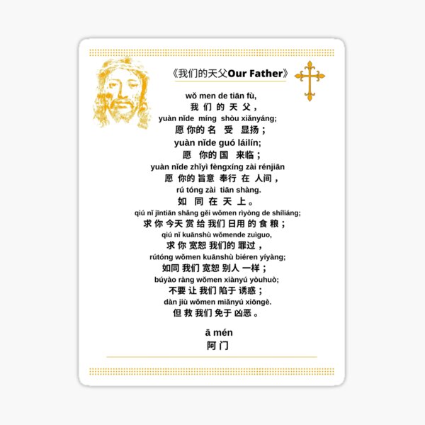 " Our Father in Chinese " Sticker for Sale by ChineseMelody | Redbubble