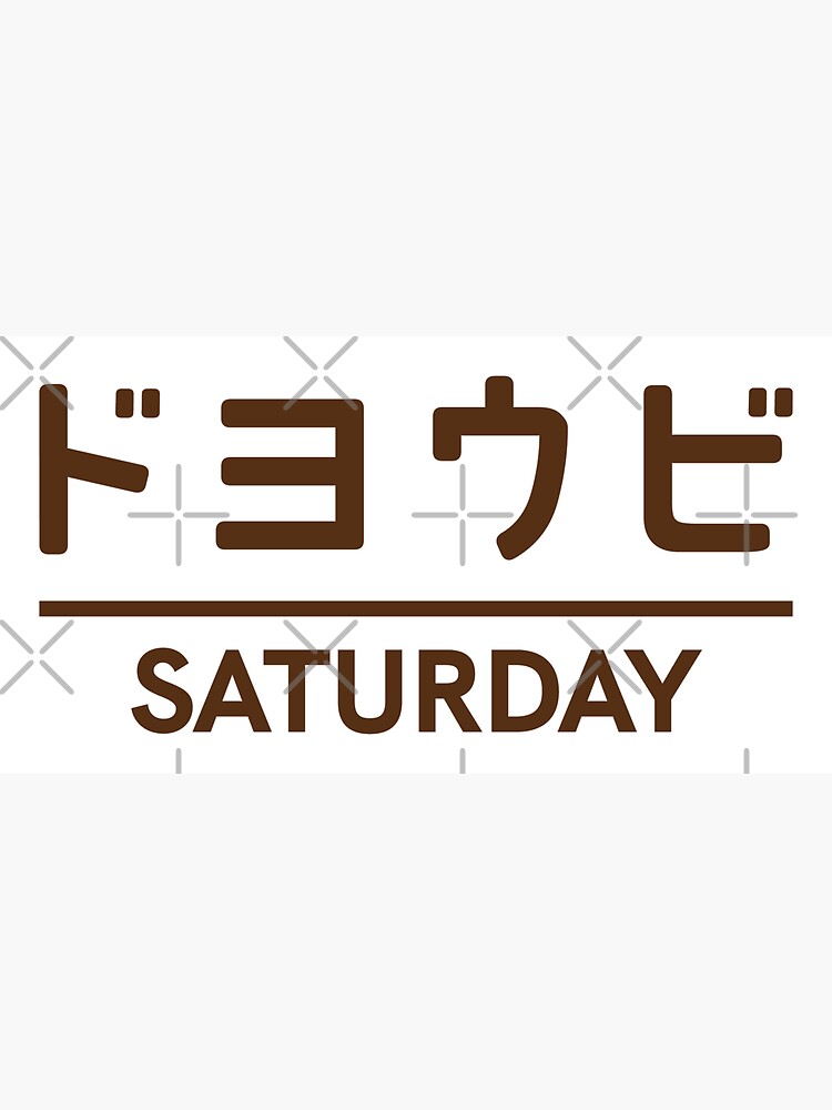 "saturday - japanese , soil design" Sticker for Sale by kairuofficial ...
