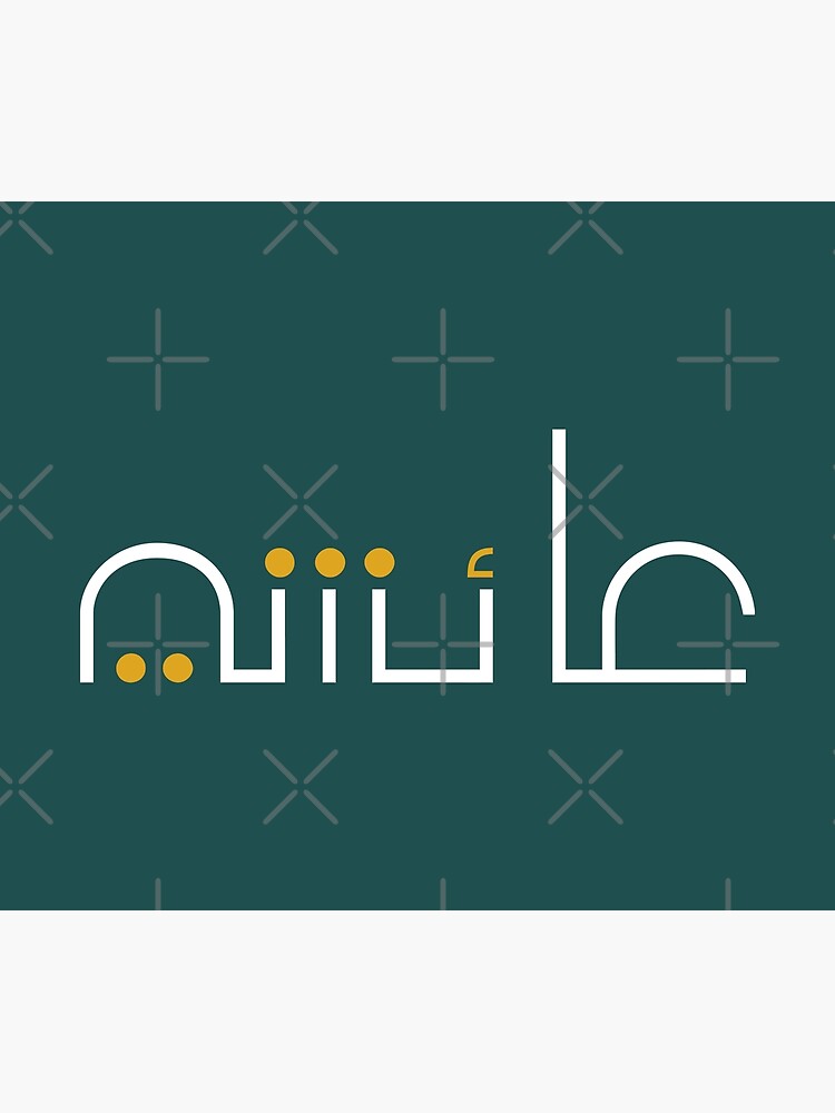 " TANEF ARABIC NAMES : Aicha in Arabic Calligraphy Gift" Poster for ...