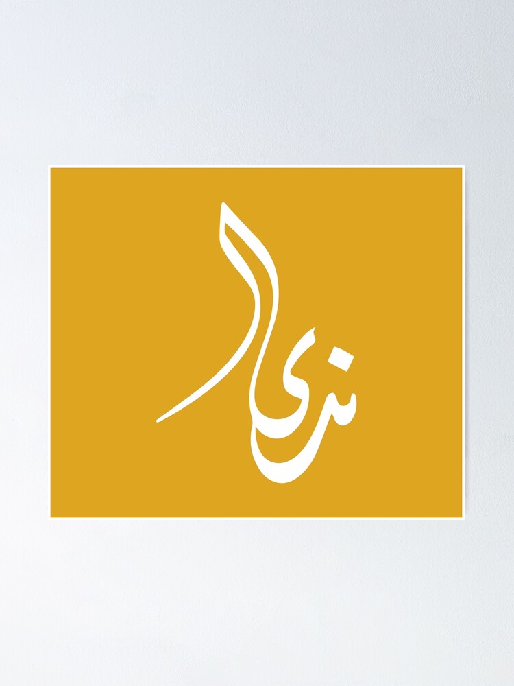 "TANEF ARABIC NAMES : Nada In Arabic Calligraphy Gift" Poster by ...