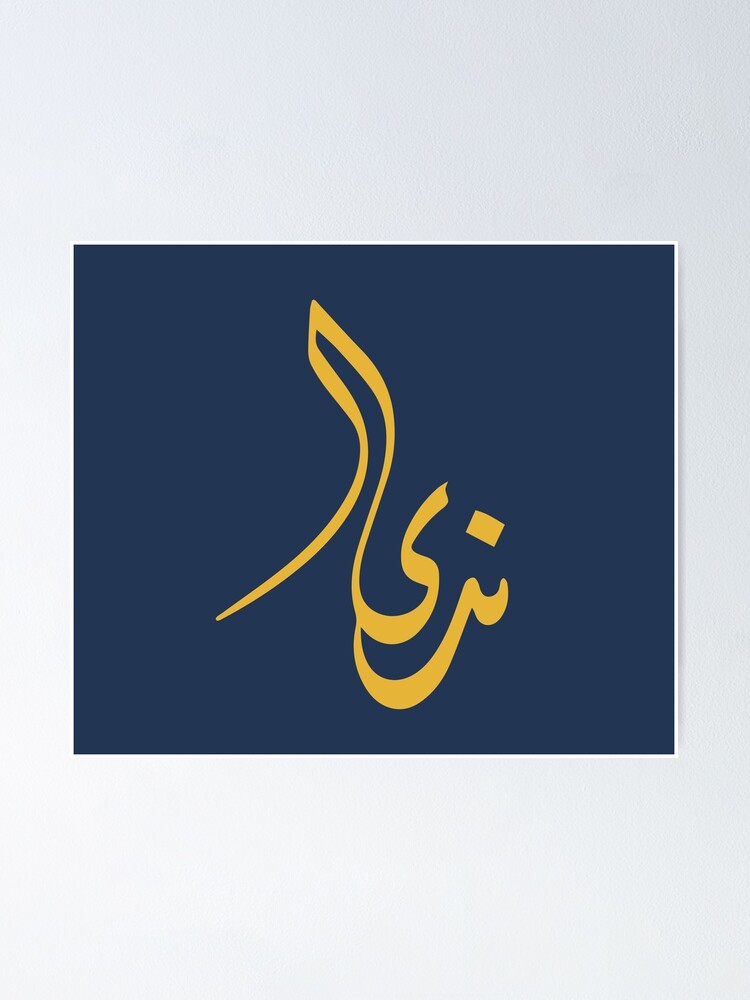 "TANEF ARABIC NAMES : Nada In Arabic Calligraphy Gift" Poster for Sale ...