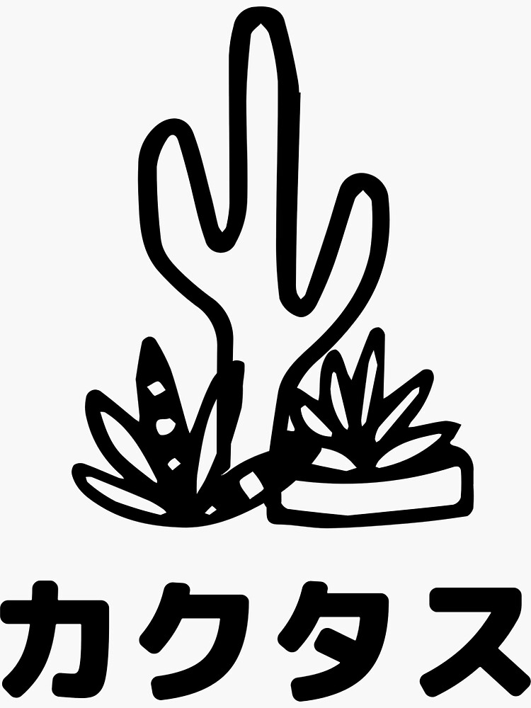 "Japanese Cactus" Sticker for Sale by SampleArt | Redbubble