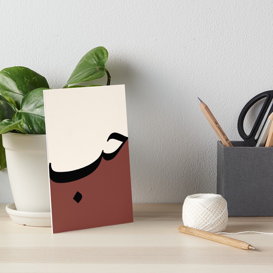 "Hub حب Love Arab Valentine Arabic calligraphy " Art Board Print by ...