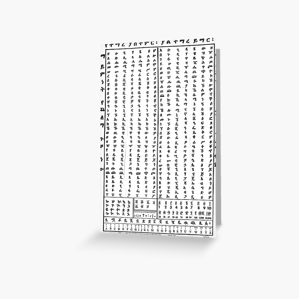 "Ethiopian alphabet -Amharic hahu" Greeting Card for Sale by HaGeez ...