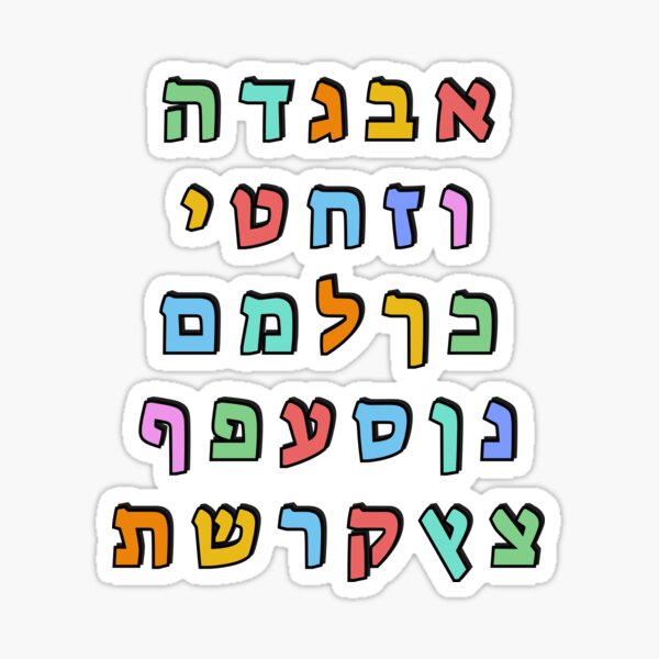 "Hebrew Alphabet Ivrit Colorful Letters" Sticker for Sale by ...